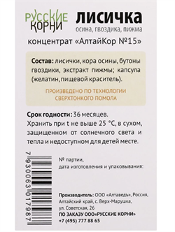 Магазин Александра Огулова - Антипаразитарный комплекс "Лисичка" 30 капсул